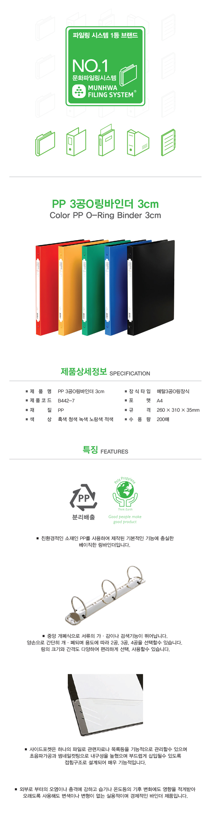 hplusmall 문화산업 O링바인더 B4427 PP A4 3공 30mm 노랑 40개 - 핫트랙스